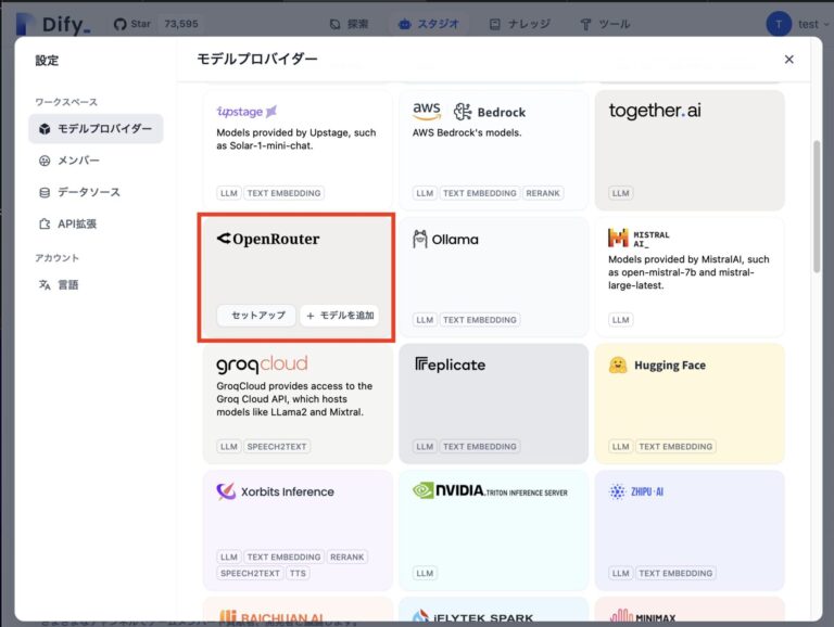 【無料で構築】Difyをローカルホストして、OpenRouterの無料モデルで利用する - ENISHI BLOG