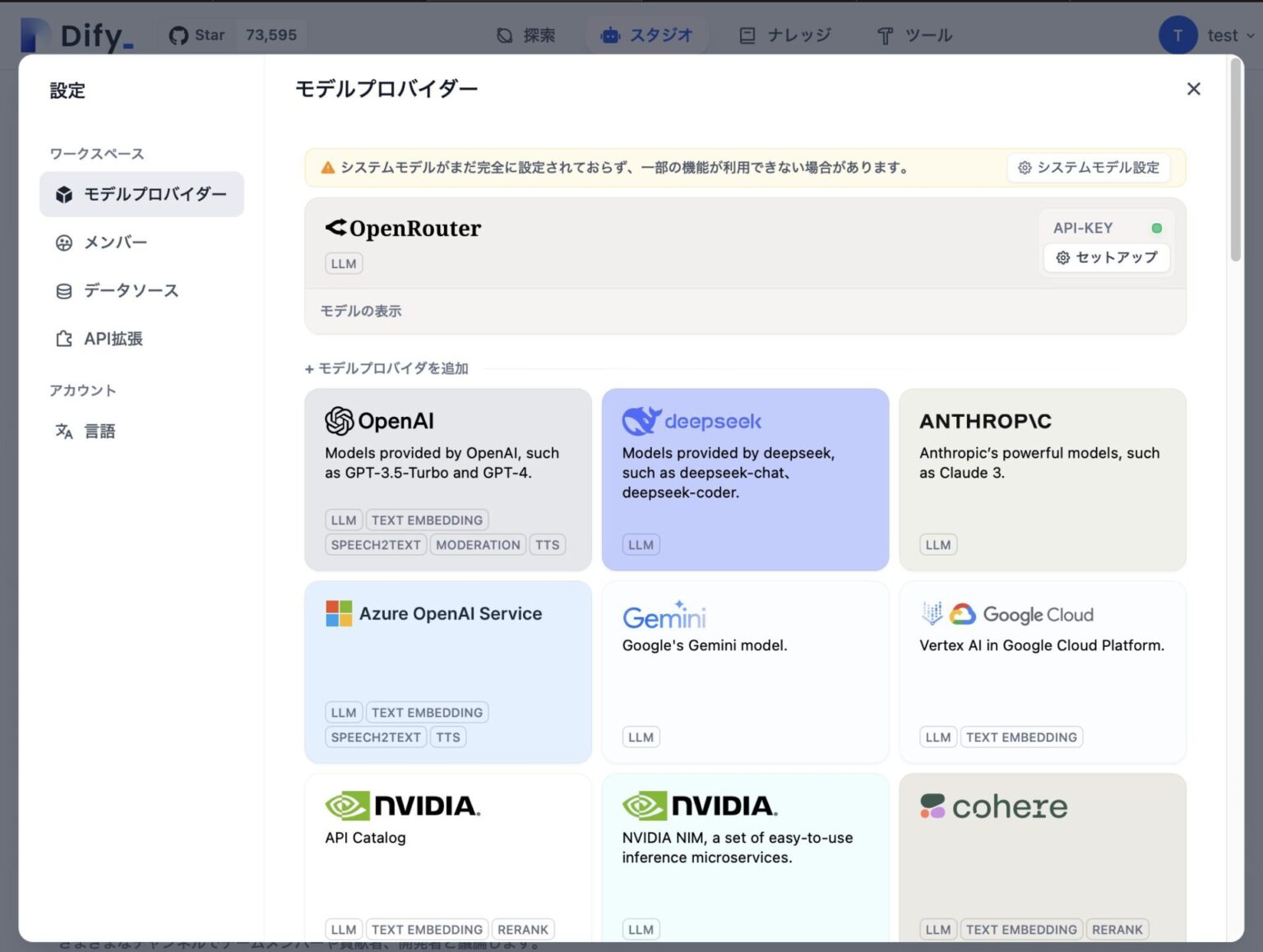 【無料で構築】Difyをローカルホストして、OpenRouterの無料モデルで利用する - ENISHI BLOG